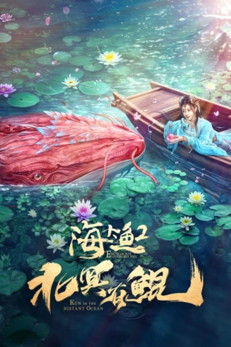 Kun In The Distant Ocean (2024) คุน สัตว์ประหลาดแห่งทะเลเหนือ (ซับไทย) Kun In The Distant Ocean (2024) คุน สัตว์ประหลาดแห่งทะเลเหนือ (ซับไทย)