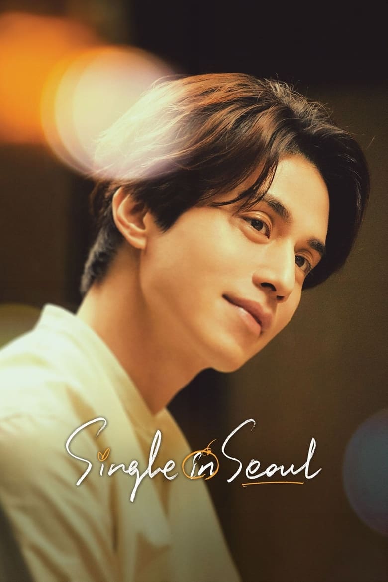 Single in Seoul (2023) (ซับไทย)