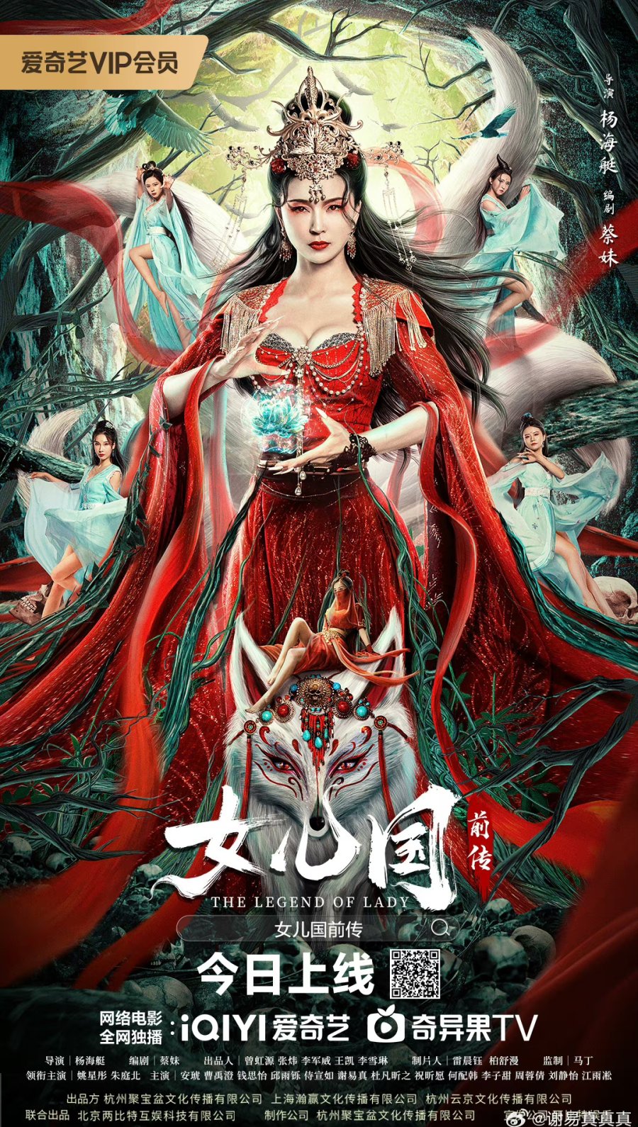 The Legend of Lady (2024) (ซับไทย)